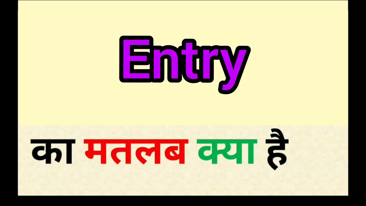 Entry Meaning In Hindi Entry Ka Matlab Kya Hota Hai Word Meaning entry-meaning-in-hindi-entry-ka-matlab-kya-hota-hai-word-meaning