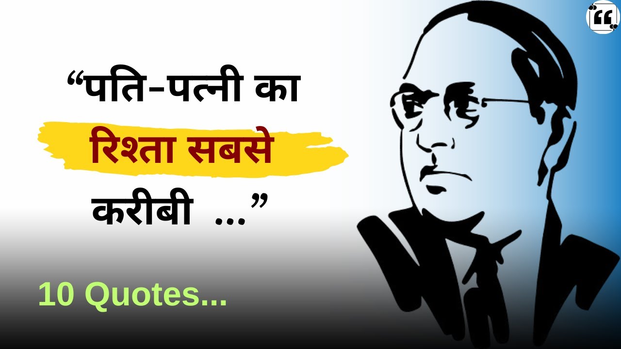 "Powerful Quotes by Dr. Bhimrao Ambedkar | Inspirational Words to Live ...