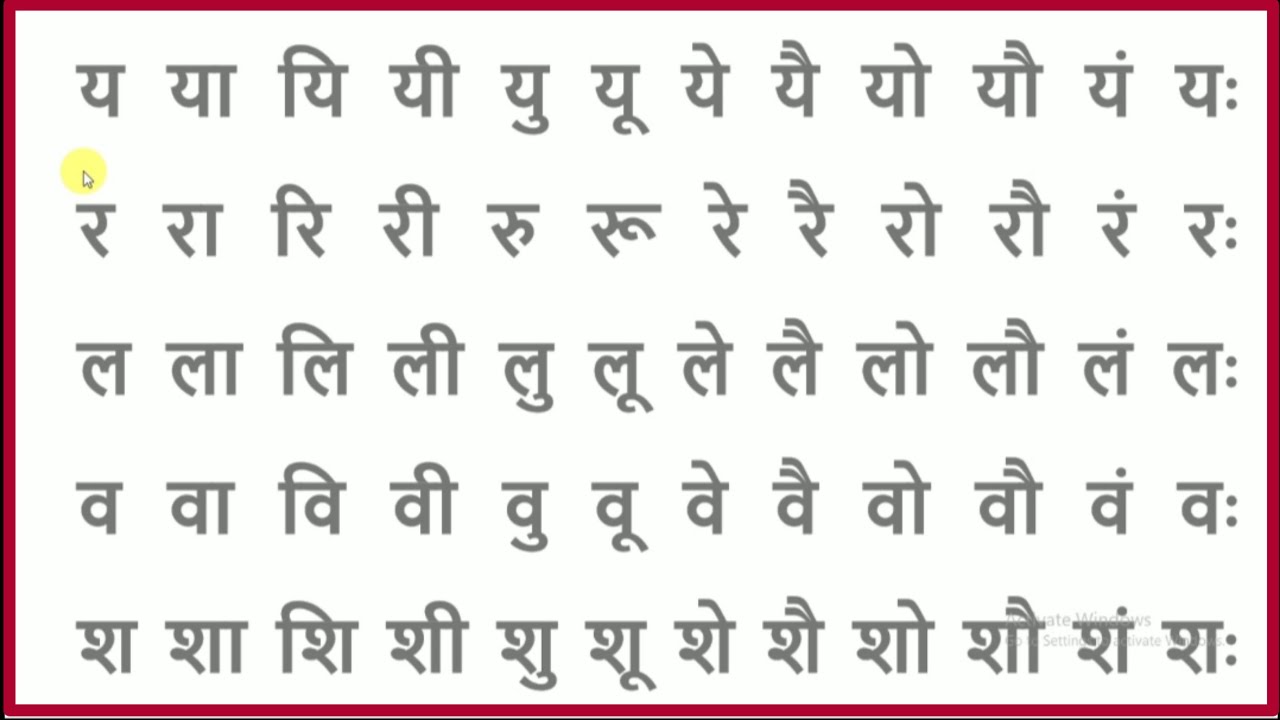य या यि यी यु यू ये यै यो यौ यं यः, y ya yi yee yu yoo ye yai yo yai ...