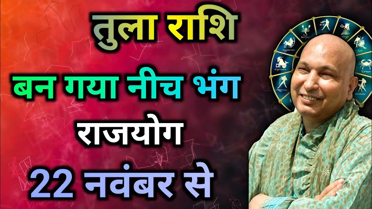 तुला राशि (Tula Rashi):– “बन गया नीच भंग राजयोग” Tula Rashifal November ...