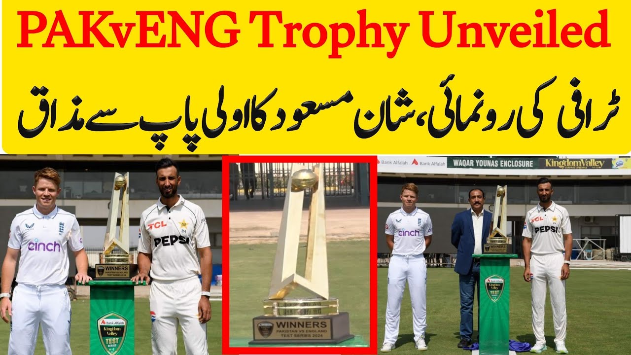 Trophy Unveiling Ceremony of Pakistan England Test Series | Shan Masood ...