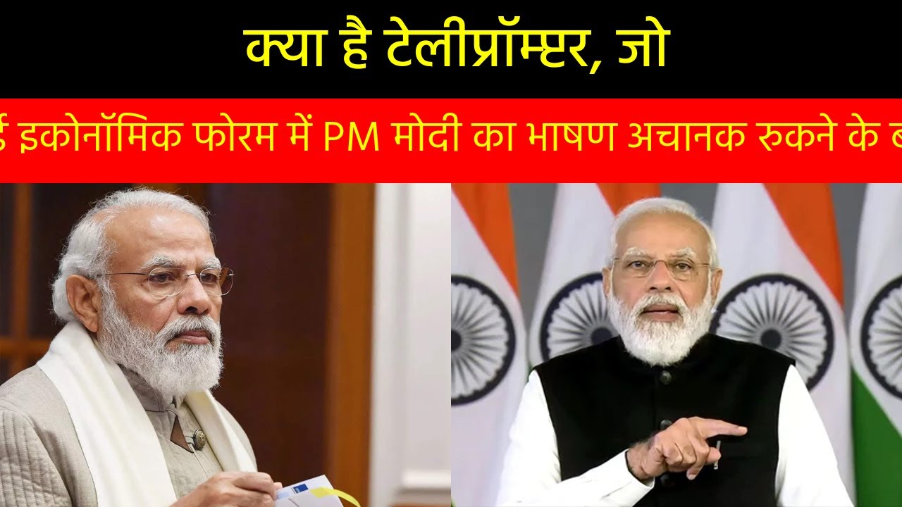 Explainer: What is a teleprompter, which came into the limelight after ...