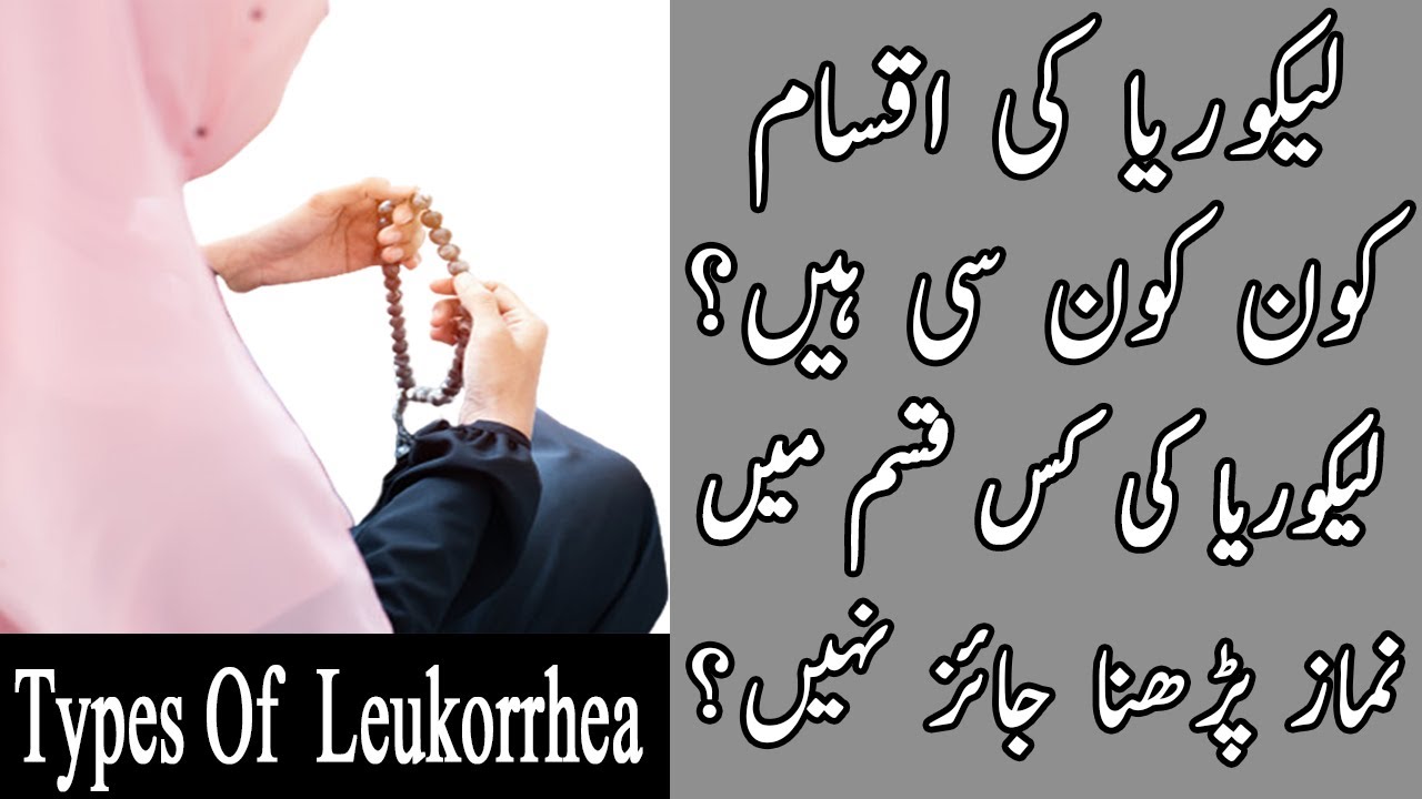 Likoria Ki Aqsam - Types Of Likoria In Urdu Hindi By Quran O Deen - YouTube