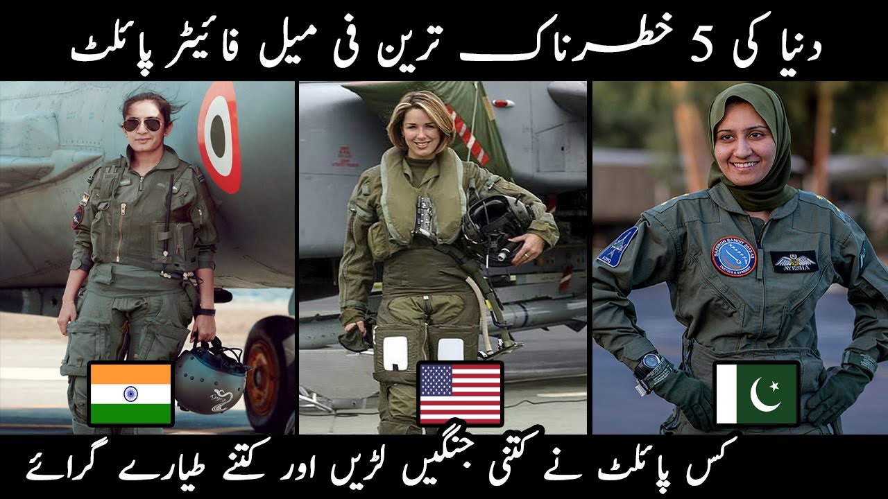 Top 5 Best Female Fighter Pilot In The World by Story Facts || دنیا کی ...