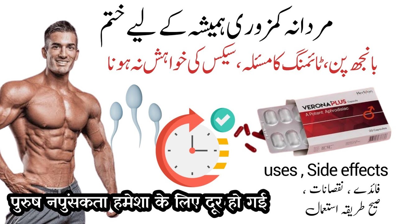 verona plus uses in urdu | verona plus capsules |mardana kamzori ka ...