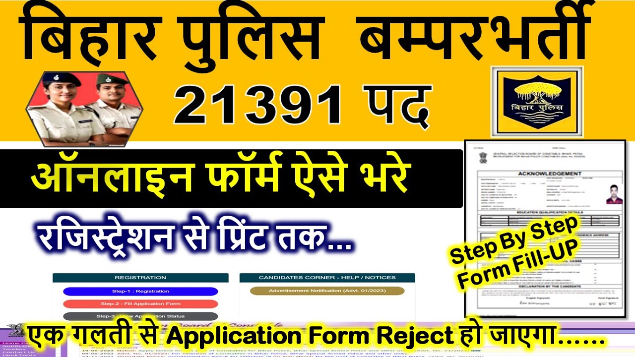 Bihar Police 21391Post Form Fill up 2023|| Bihar Police Form Kese Bhare ...