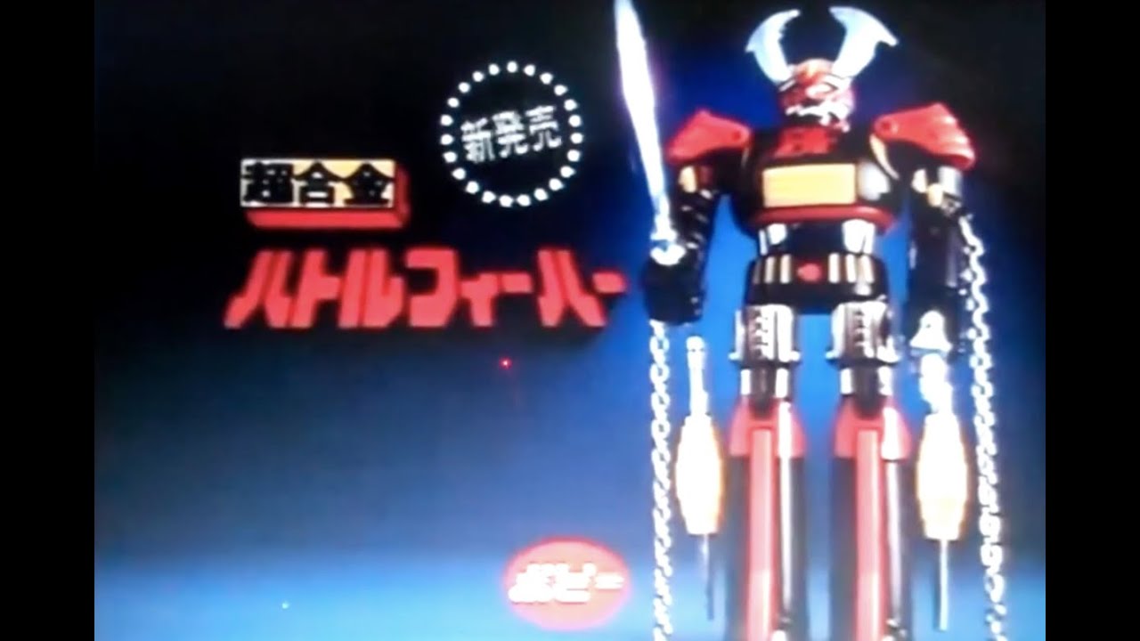 Battle Fever and Daidenjin Popy TV Commercial Japanese Advertisement ...