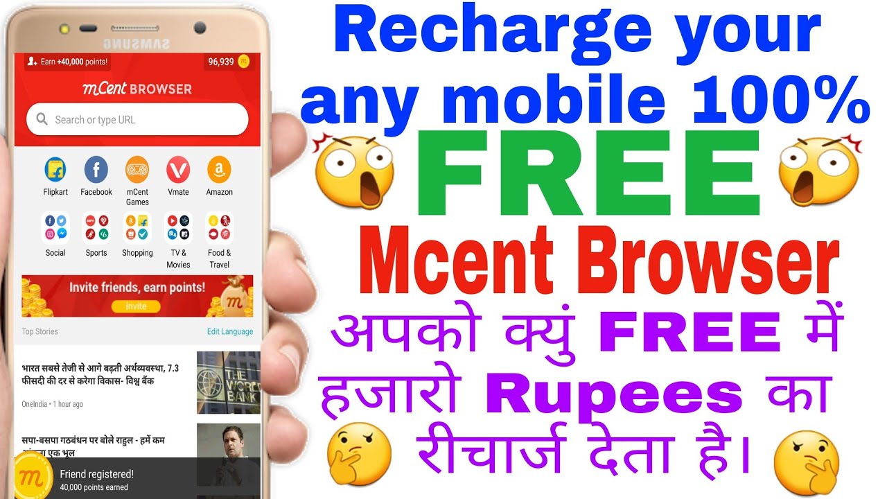Mcent Browser free jio and any mobile recharge. 100%working (no root)😍 ...