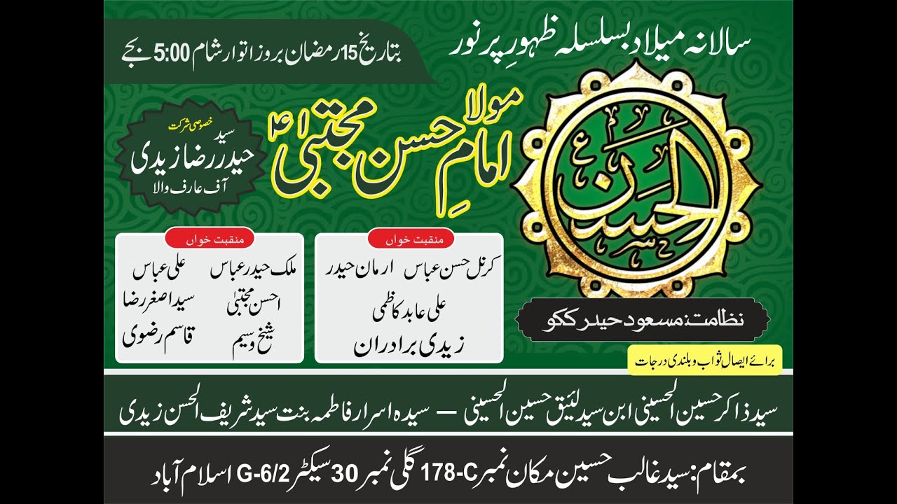 Live Jashan | 15 Ramzan 2025 | G62 Islamabad - YouTube