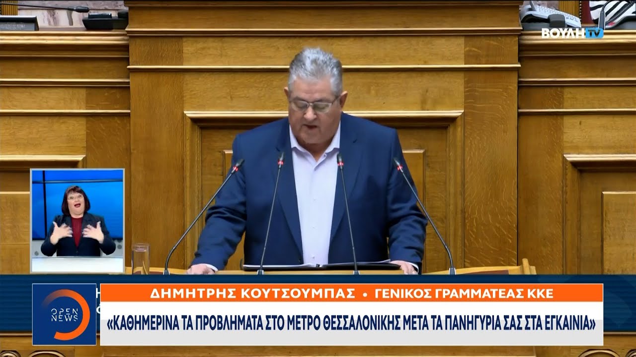 Αντιδράσεις στη Βουλή για το περιστατικό στο μετρό της Θεσσαλονίκης ...