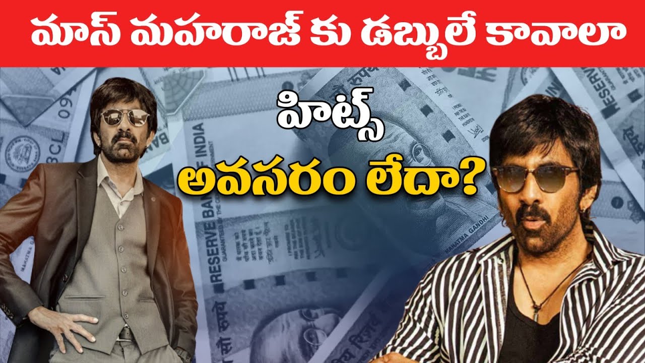 Mass Raja Ravi Teja doing non stop films | Eagle | Harish Shankar ...