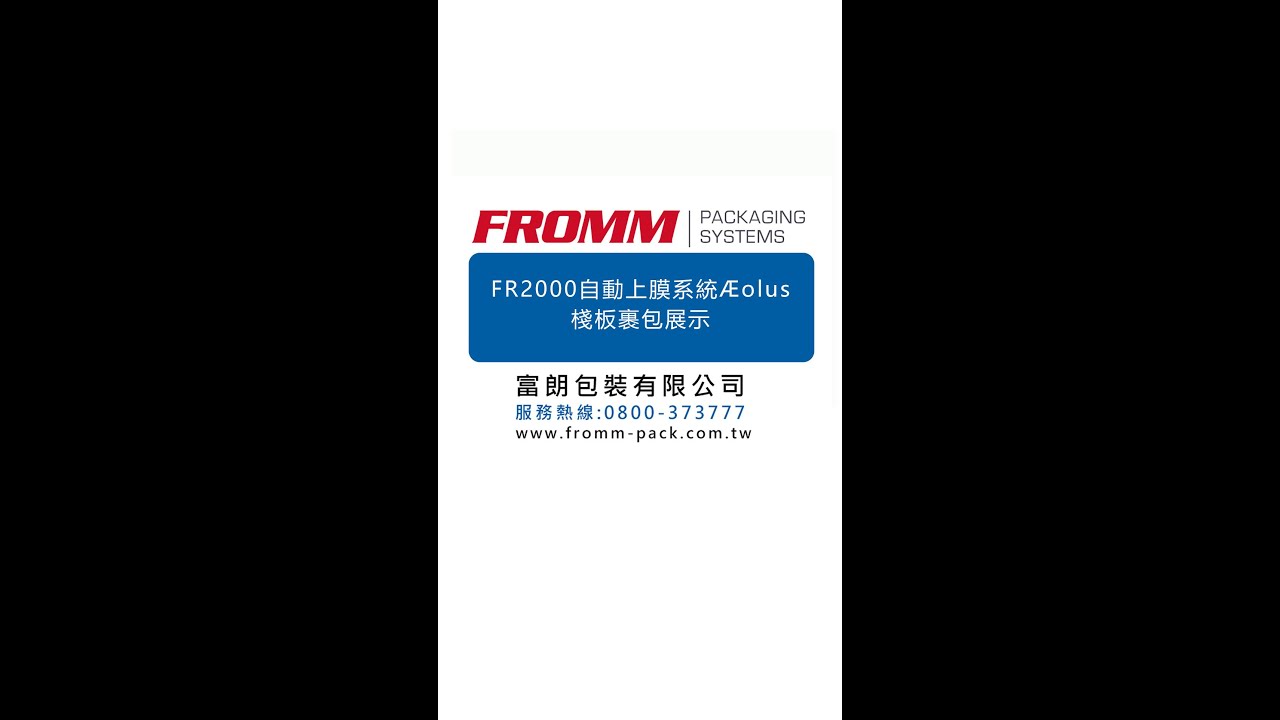 FR2000自動上膜系統Æolus棧板裹包展示 - YouTube