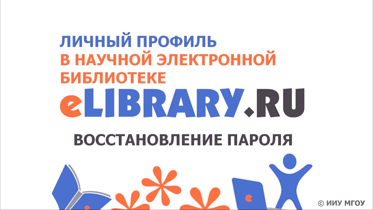 Восстановление данных для входа в eLibrary - YouTube