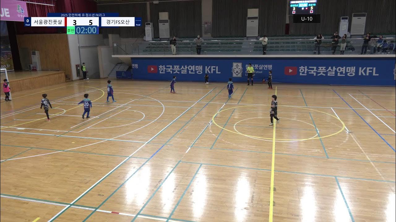 2025 만천하배 유.청소년 FK 2025.01.15.오전 - 단양문화체육센터 - YouTube