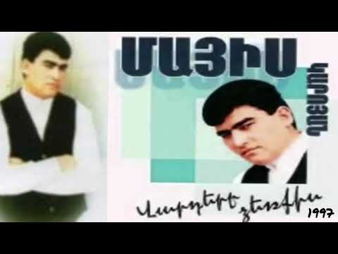 MAYIS KAROYAN - Xabar Xabar. #oldAlbum #YEREVAN