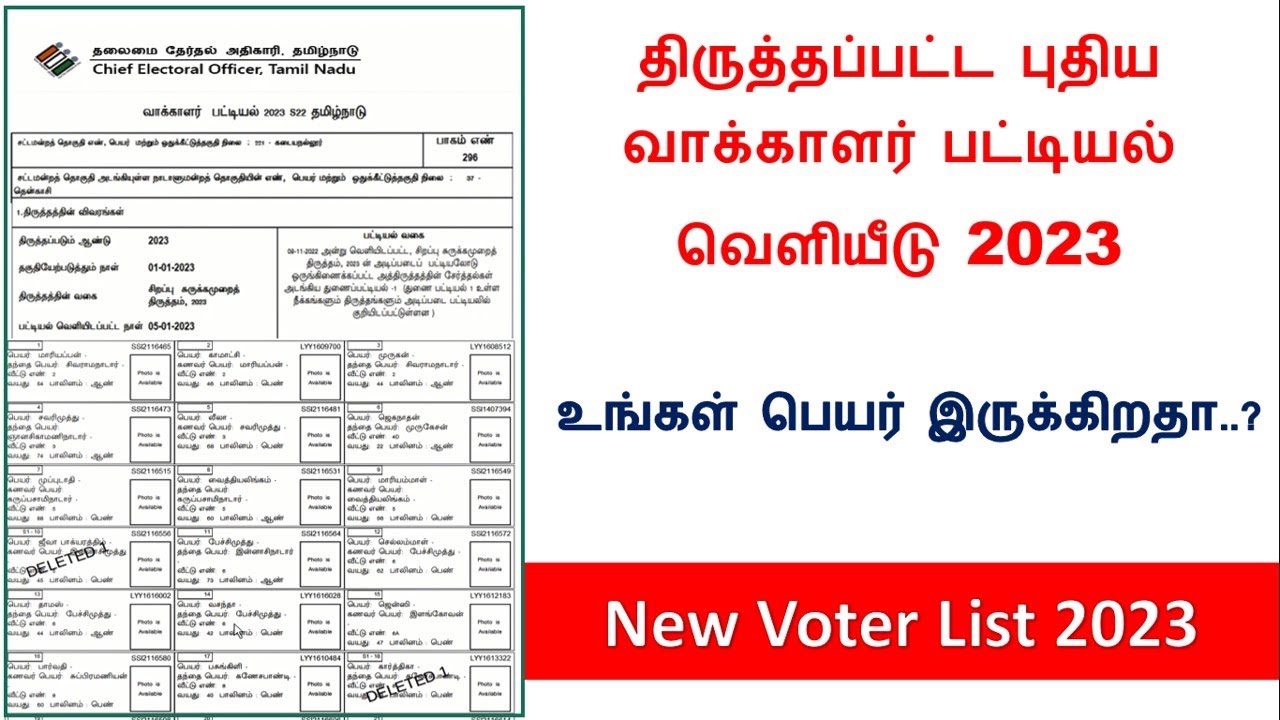 New Voter list 2023 Relesed உங்கள் பெயர் இருக்கிறதா Download your ...