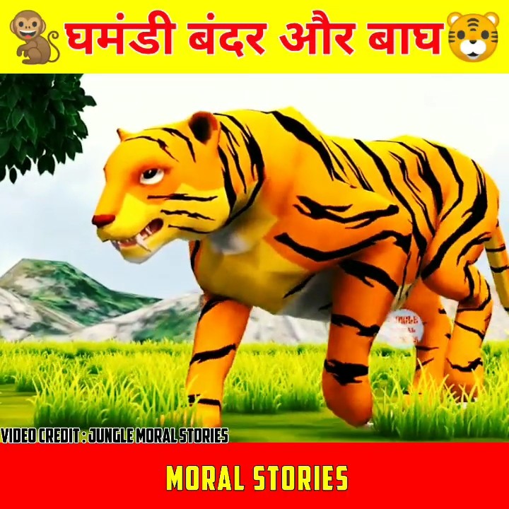 Story Of A Story Of A Mischief Monkey 🐒 And Tiger 🐯 | Moral Stories # ...