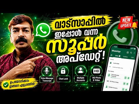 വാട്സാപ്പിലെ ഈ ലേറ്റസ്റ്റ് അപ്ഡേറ്റ് കണ്ടോ 😮 | WhatsApp latest status update 