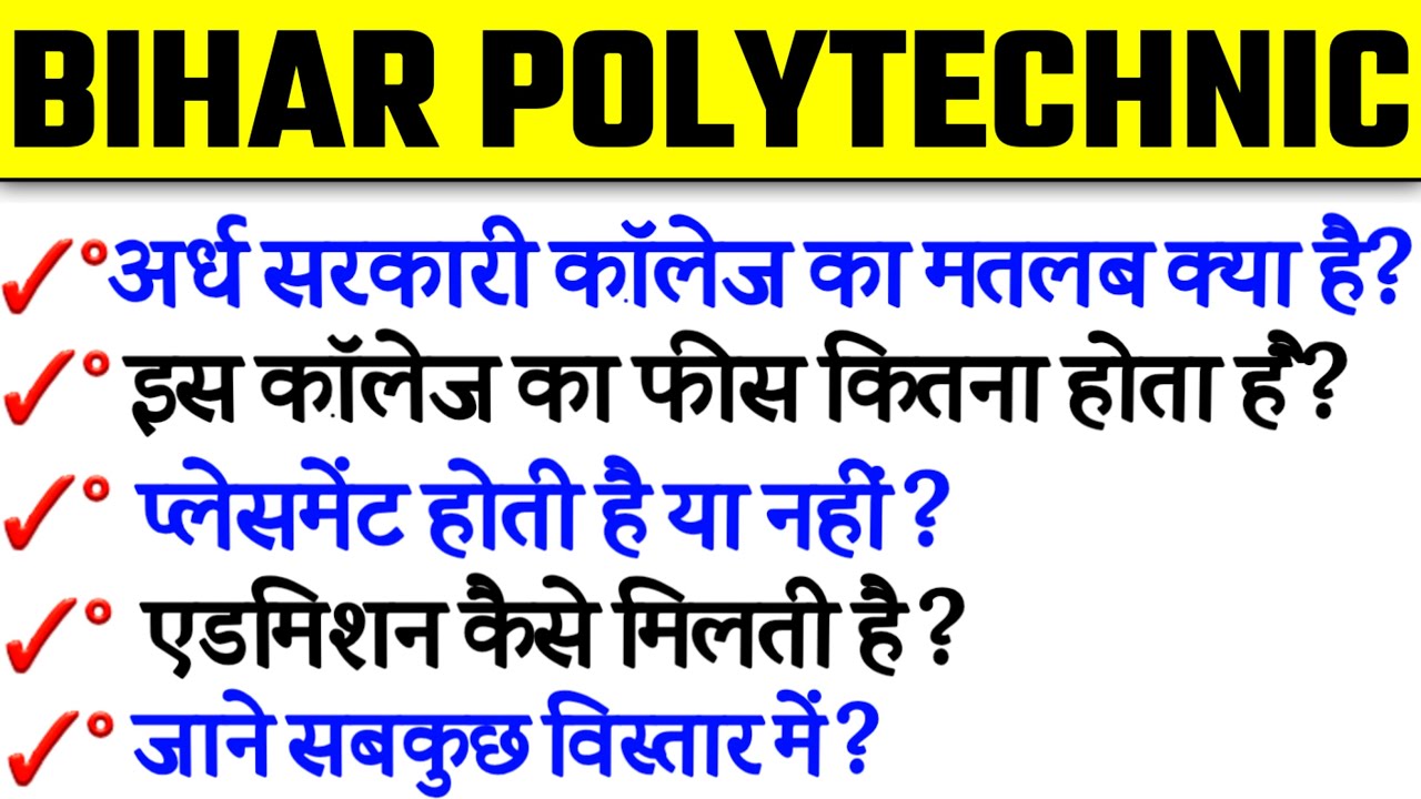 Bihar Polytechnic Minimum Kitna Number Per Sarkari College Milega bihar-polytechnic-minimum-kitna-number-per-sarkari-college-milega