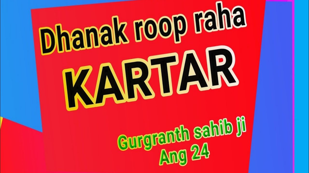 dhanak roop raha kartar ka sahi anuvad।धानक रूप रहा करतार।पाखंड का ...