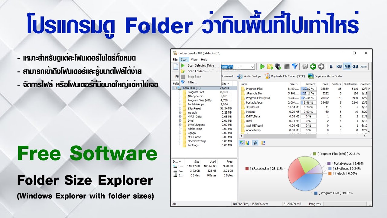 โปรแกรมดู Drive ว่าแต่ละ Folder ใช้พื้นที่ไปเท่าไหร่ | Folder Size ...