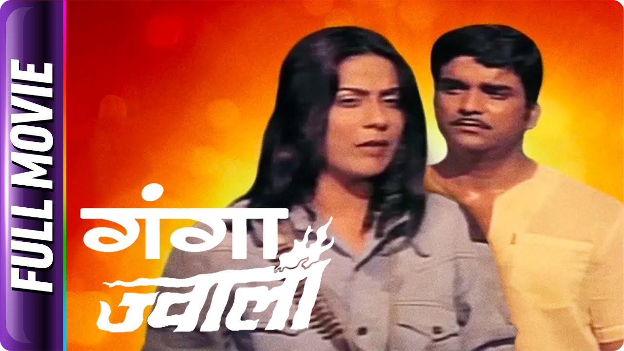 Ganga Jwala - Bhojpuri Movies - Kunal Singh, Rekha Sahay, Lalitesh ...