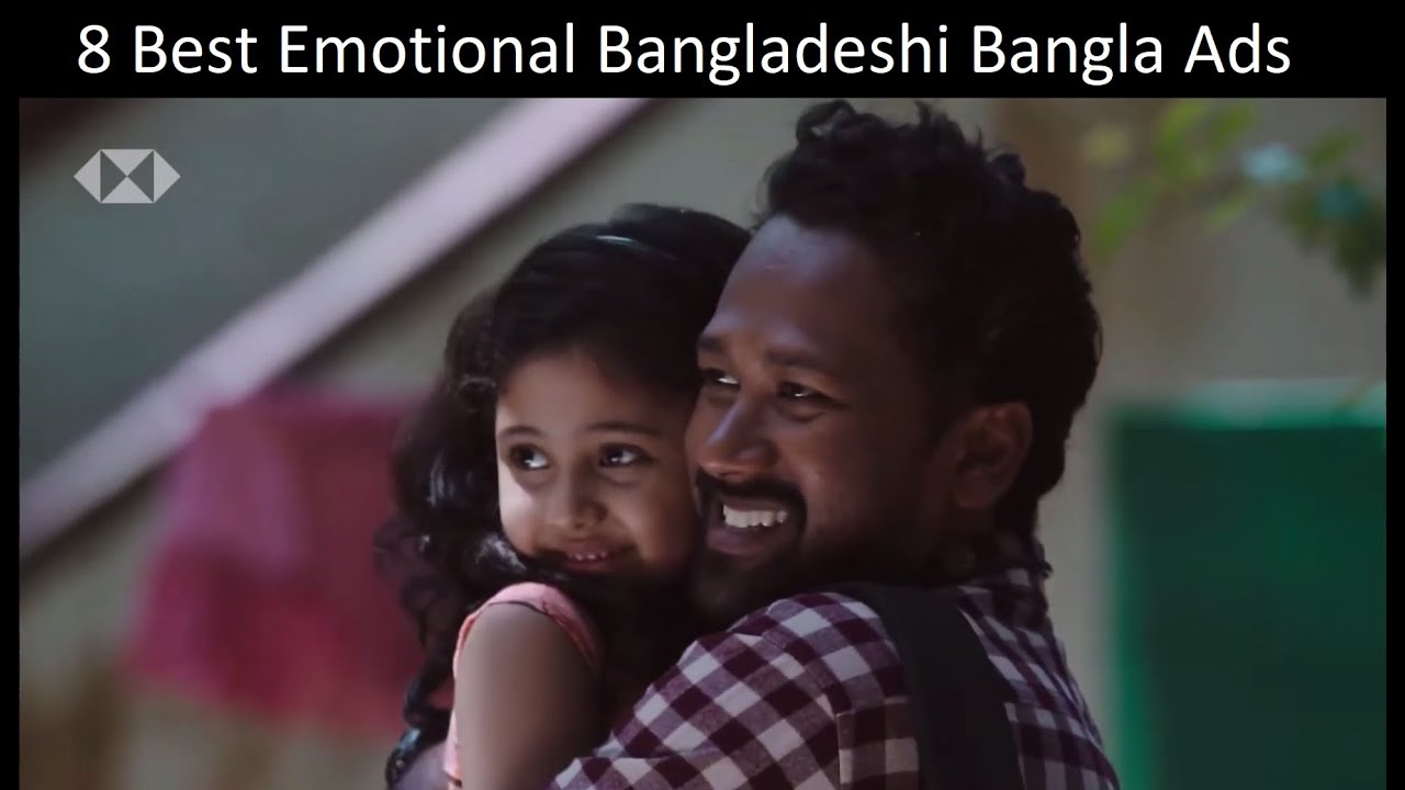 8 Best Emotional Bangladeshi Bangla Ads (চোখে পানি এনে দেওয়ার মত কিছু ...