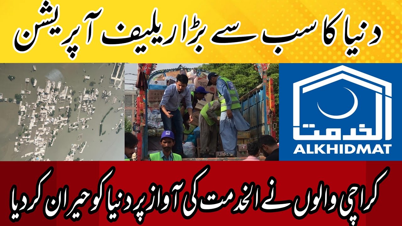 Flood relief program in Pakistan | Al khidmat foundation needs ...