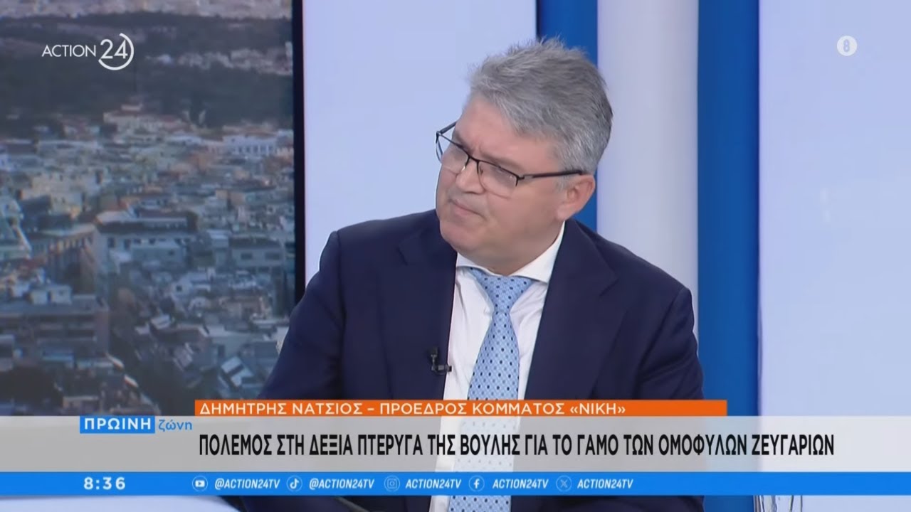 Ο πρόεδρος της ΝΙΚΗΣ, Δημήτρης Νατσιός, στην «Πρωϊνή Ζώνη» | ACTION 24 ...