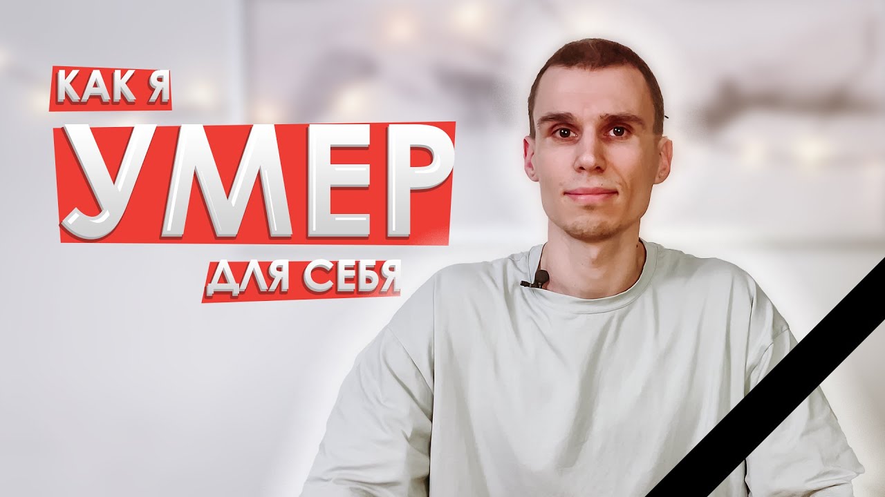 Мой путь к Богу. Был в церкви, но не с Богом. - YouTube