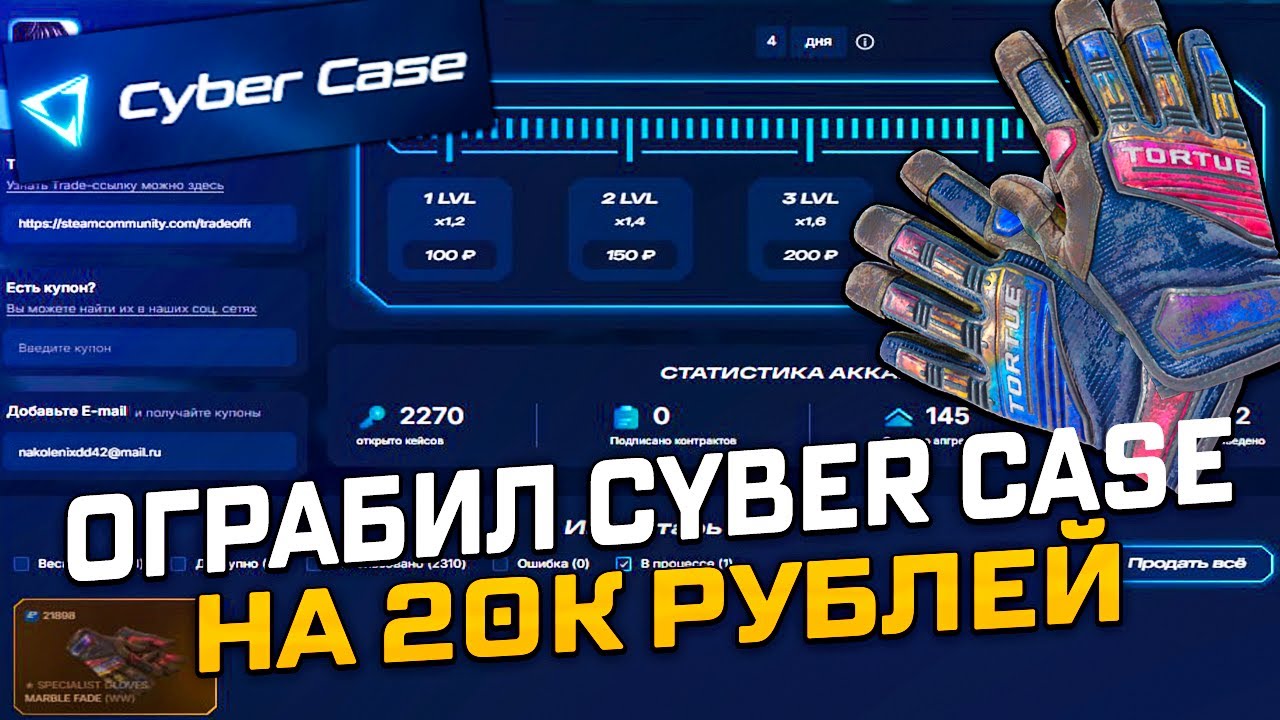 ВЫБИЛ ПЕРЧАТКИ НА CYBER CASE ЗА 22К??!! #cybercase #casebattle #кейсбатл - YouTube