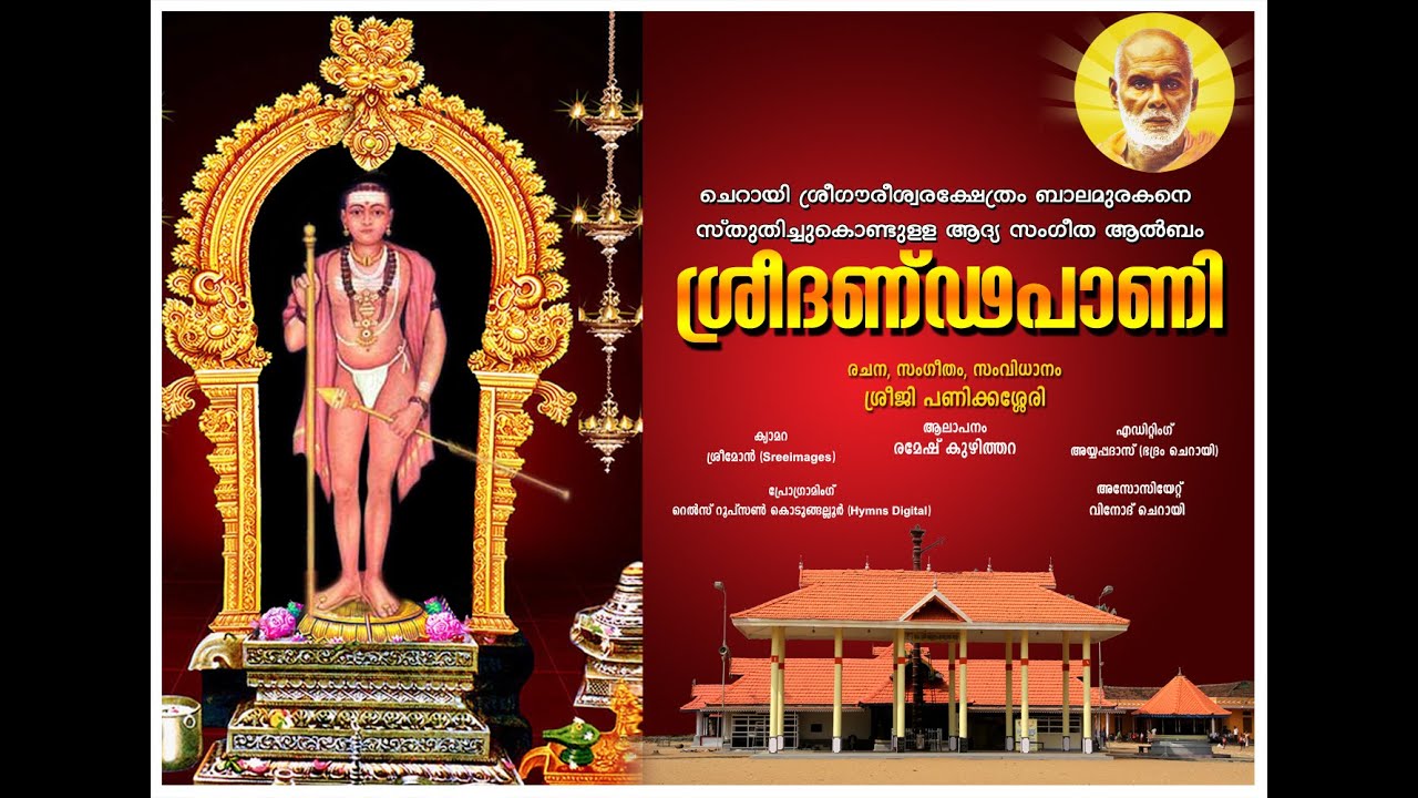 Cherai Sree Gowreeswaram Temple Song @ Cherai Pooram @ Malayala Pazhani ...