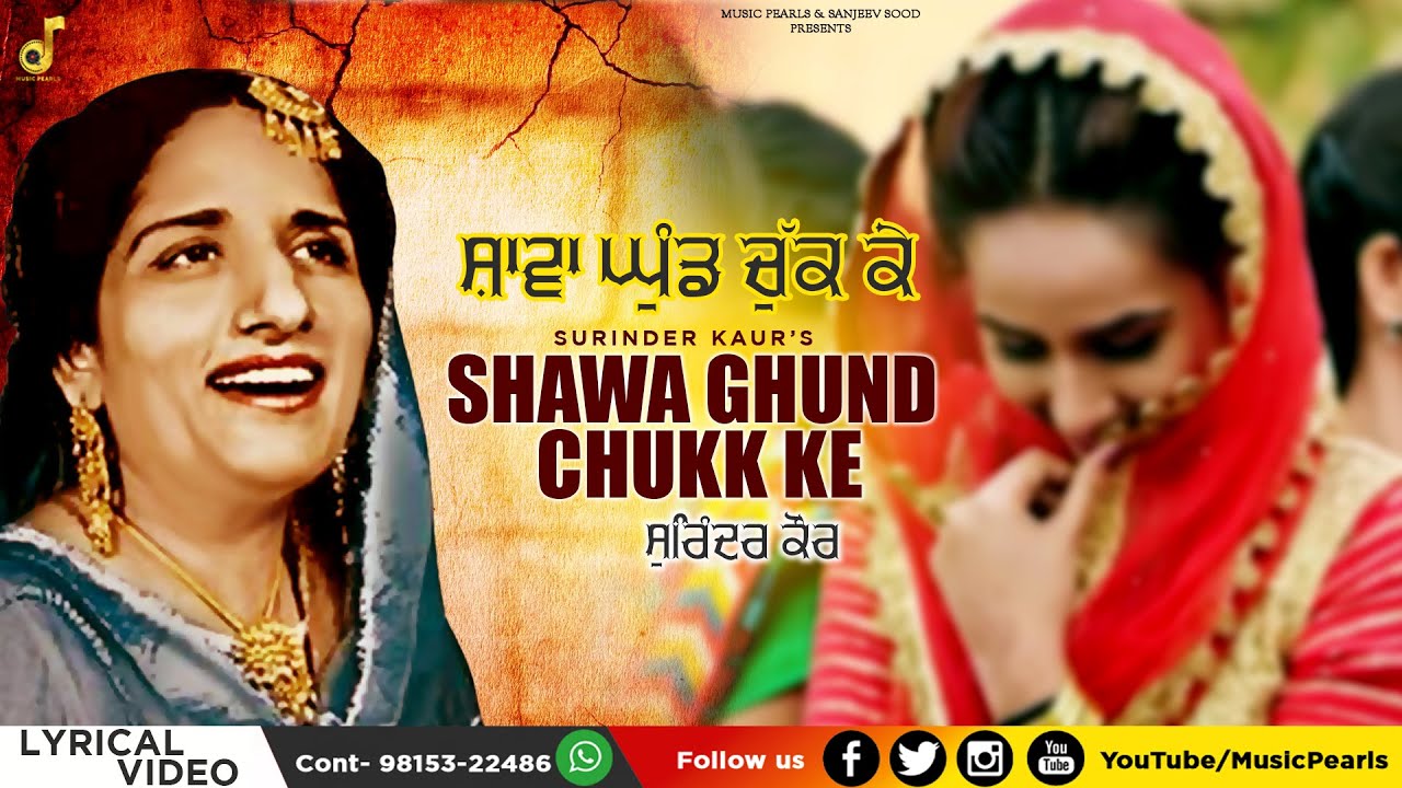 SHAWA GHUND CHUKK KE | SURINDER KAUR | LYRICAL VIDEO-CLASSIC | AGG ...