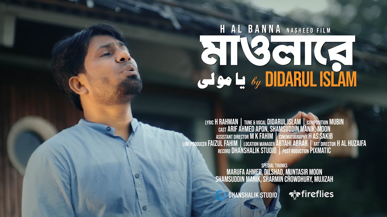 মাওলারে | Maula Re | Didarul Islam | H Rahman | H Al Banna | Dhanshalik Studio | Bangla Islamic ...