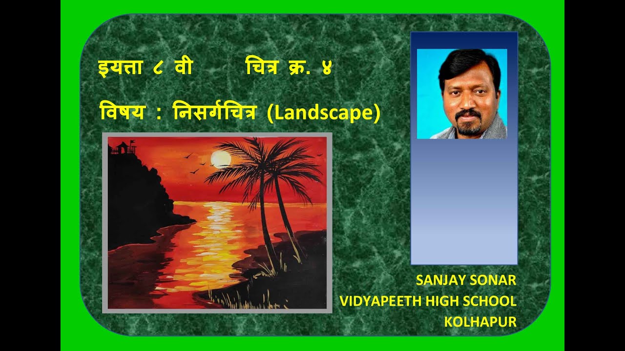 8th Std | 4th Drawing | निसर्गचित्र | Nisargchitra | Landscape | Sonar ...