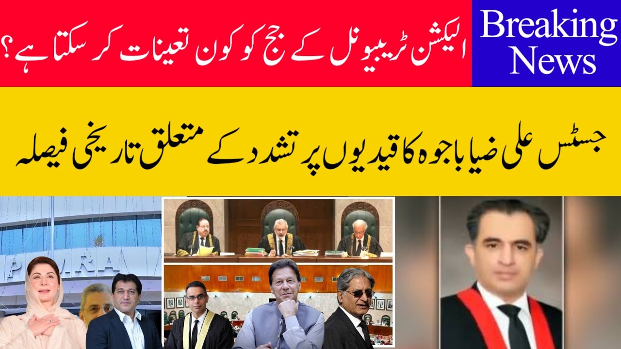 New Law to appoint Election Tribunal Judges| Landmark Judgement by ...