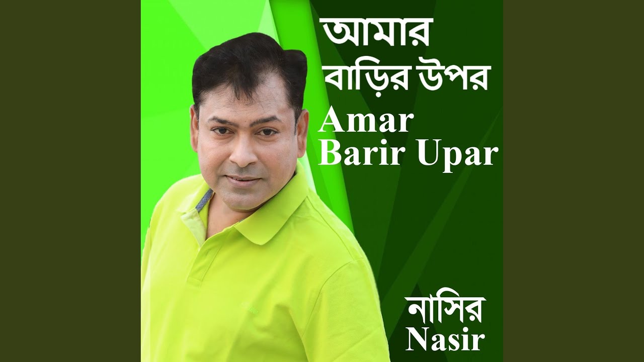 Amar Barir Upar - YouTube