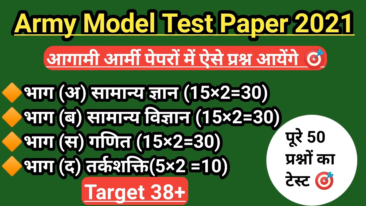 army gd practice set model paper || gd question paper || army exam ...