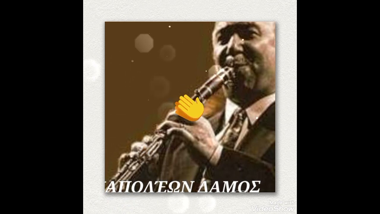 ΖΑΡΑΒΗΝΑ ΚΛΑΡΊΝΟ ΝΑΠΟΛΈΩΝ ΔΑΜΟΣ - YouTube Music