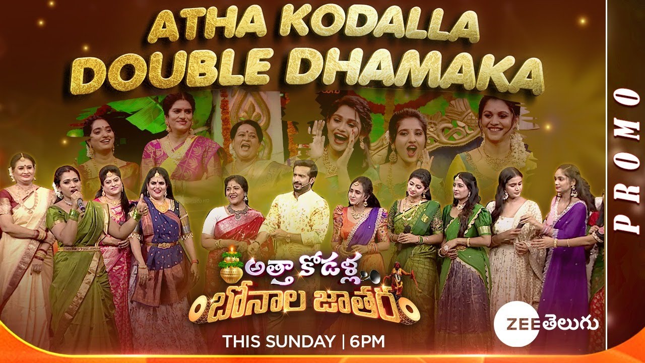 Attha VS Kodalu Promo | Attha Kodalla Bonala Jathara | This Sun @ 6PM ...