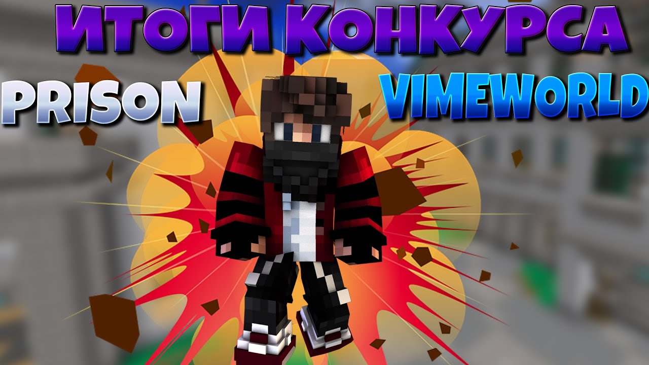 Vimeworld | Prison | 3-ий сезон | #12 ОТКРЫТЫЕ ДК БУСТ 5.75 ПЕРЕХОЖУ НА ДРУГОЙ ПРИЗОН? - YouTube