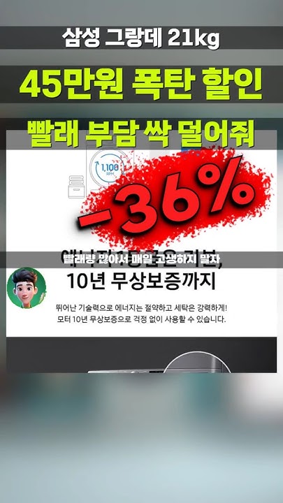 빨래 부담 싹 날려! 삼성 그랑데 21kg 세탁기 45만원 깎아드려요⚡ 대가족 드럼세탁기 이녹스 WF21T6000KP - YouTube
