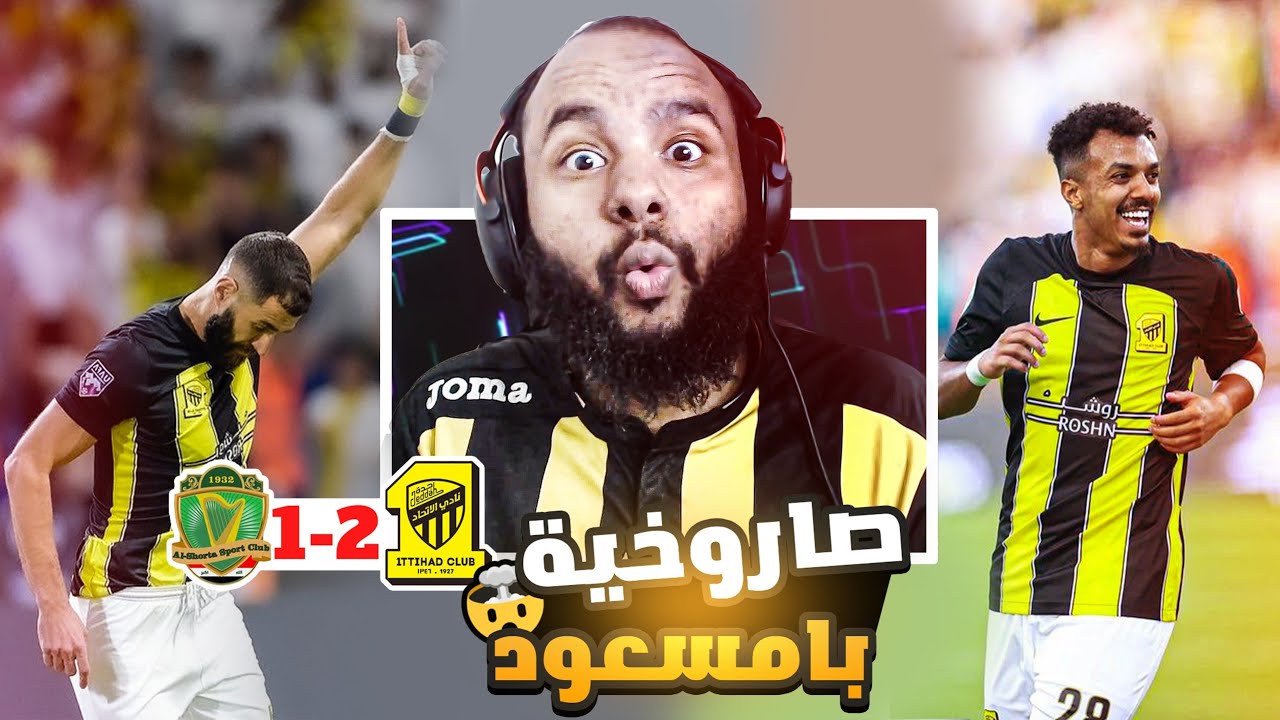 ردة فعل اتحادي مباراة الاتحاد و الشرطة العراقي 2 1 الحكومة موجود في
