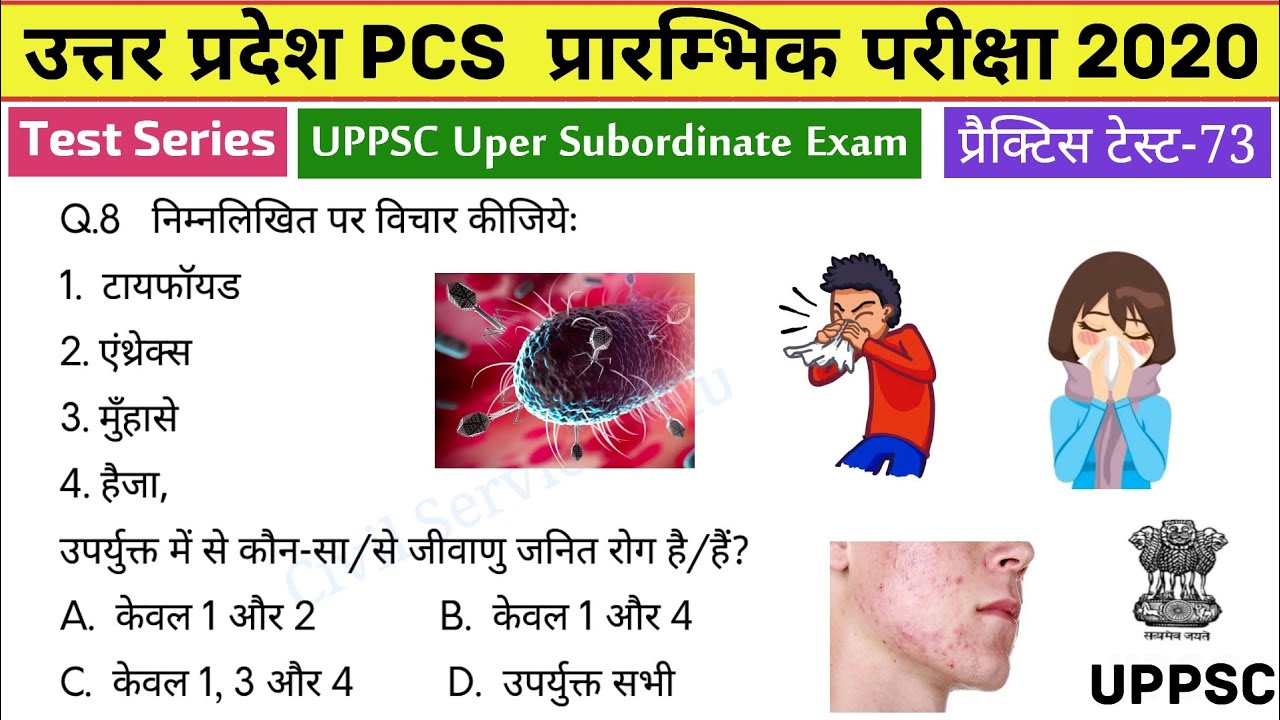 UPPSC (PCS) Test Series 2020, Test-73 - YouTube