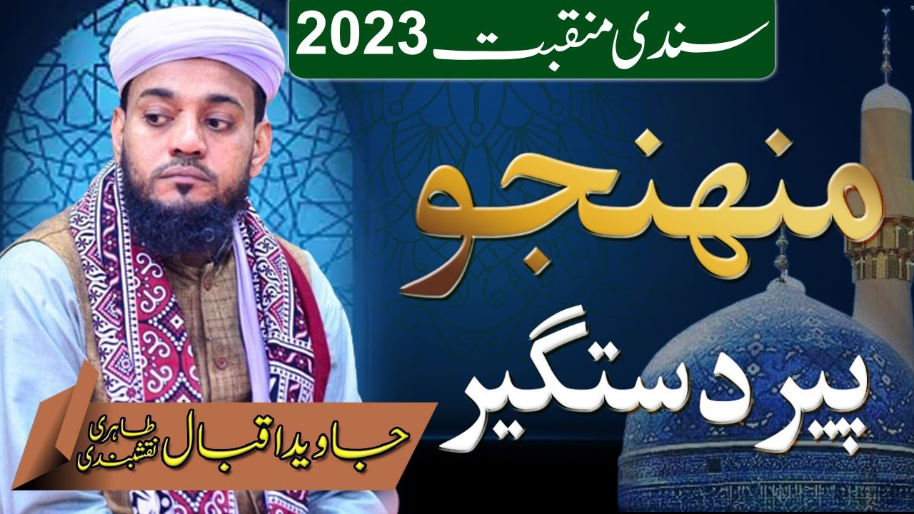 Monhjo PIR dastageer walian Jo wali aa |Sindhi Natt| By Jawed Iqbal ...