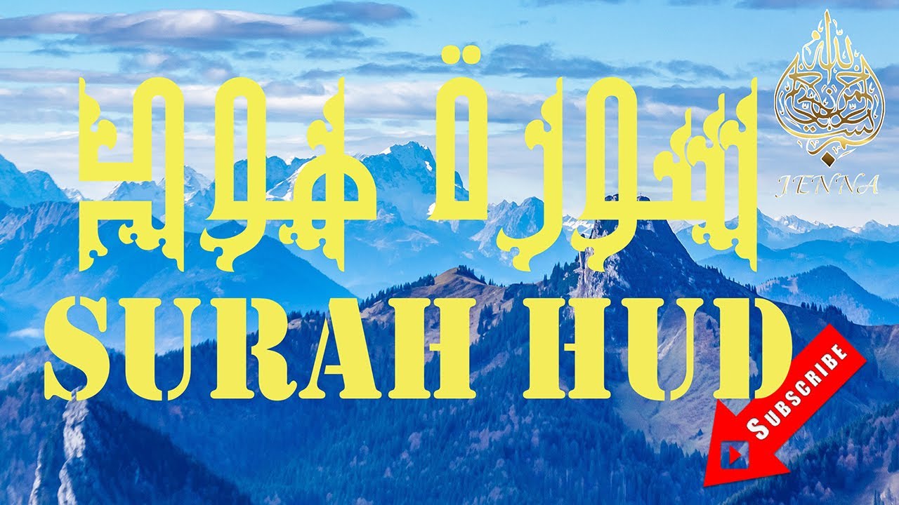 Surah Hud Full Mohamed Seddik El Menchaoui سورة هود كاملة محمد صديق
