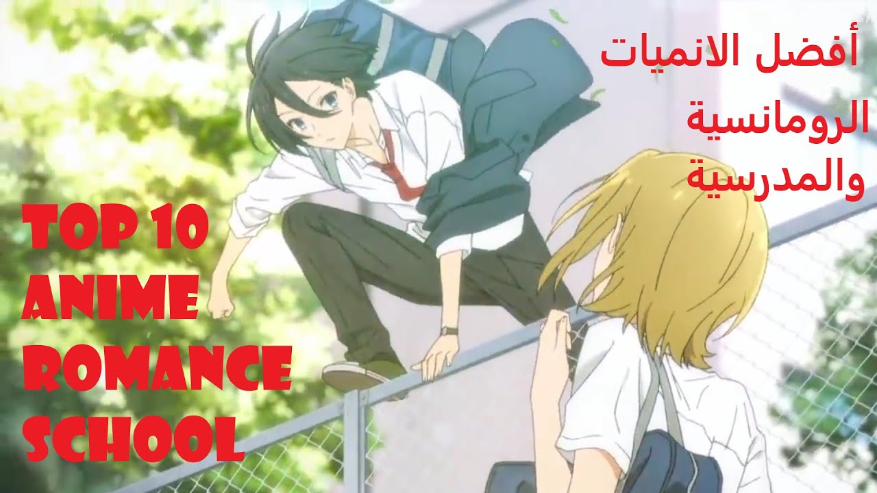 أفضل 10 أنميات رومانسية مدرسية 🔥 كوميدية Youtube