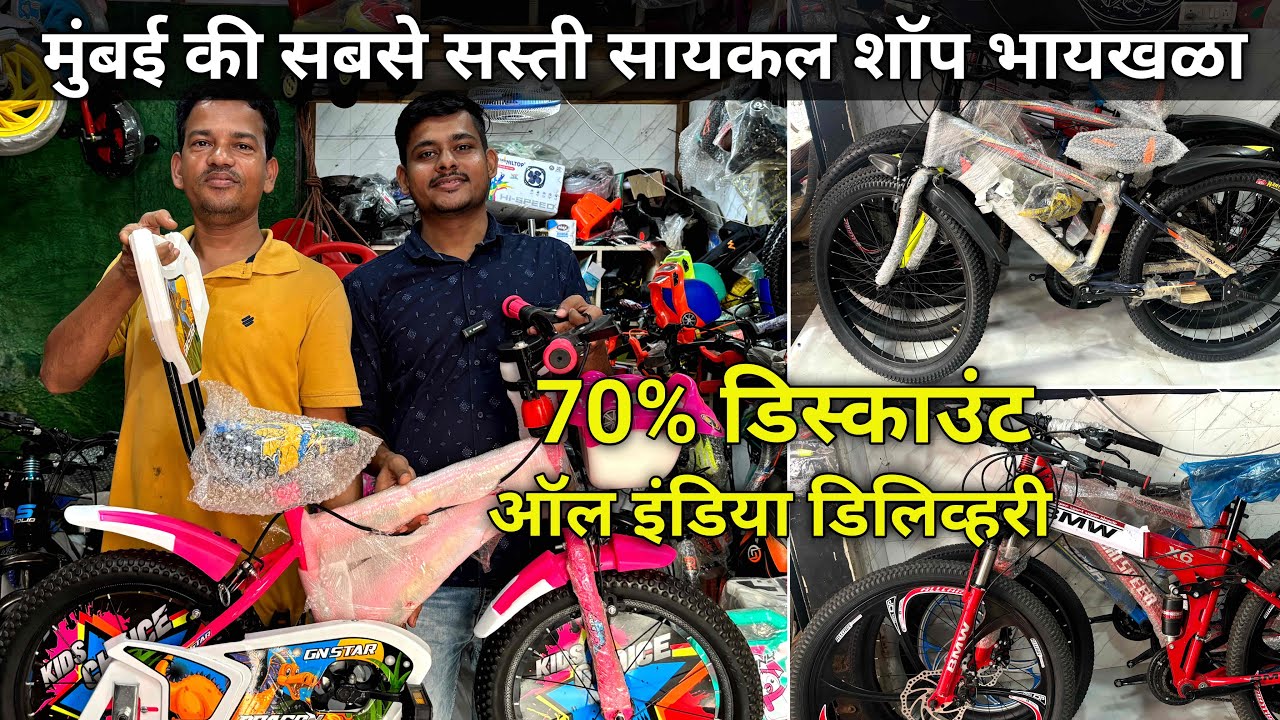 Mumbai Wholesale Cycle Market | Cheapest Cycles Market | Byculla ...