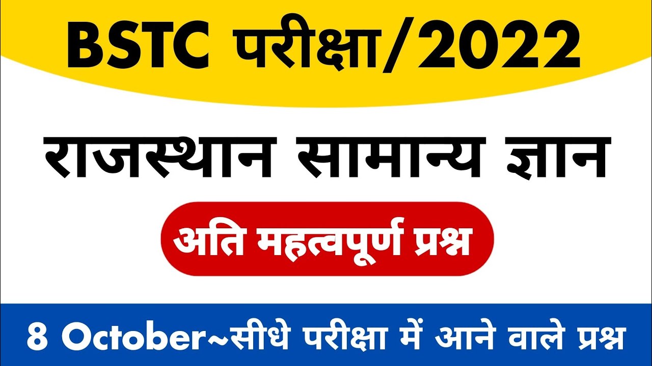 BSTC Model Paper 2022 | BSTC ONLINE CLASSES 2022 | BSTC Syallbous 2022 ...