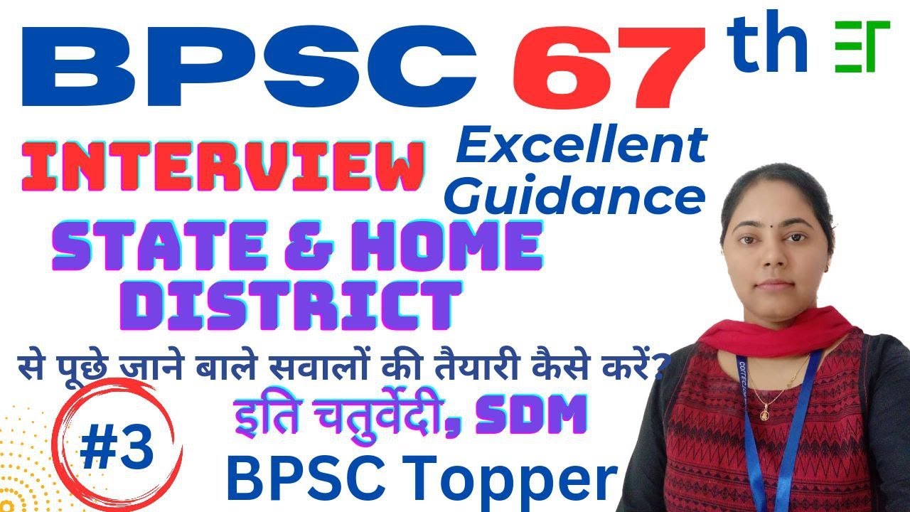 BPSC 67th INTERVIEW (STATES & HOME DISTRICT ) BY- इति चतुर्वेदी,BPSC ...